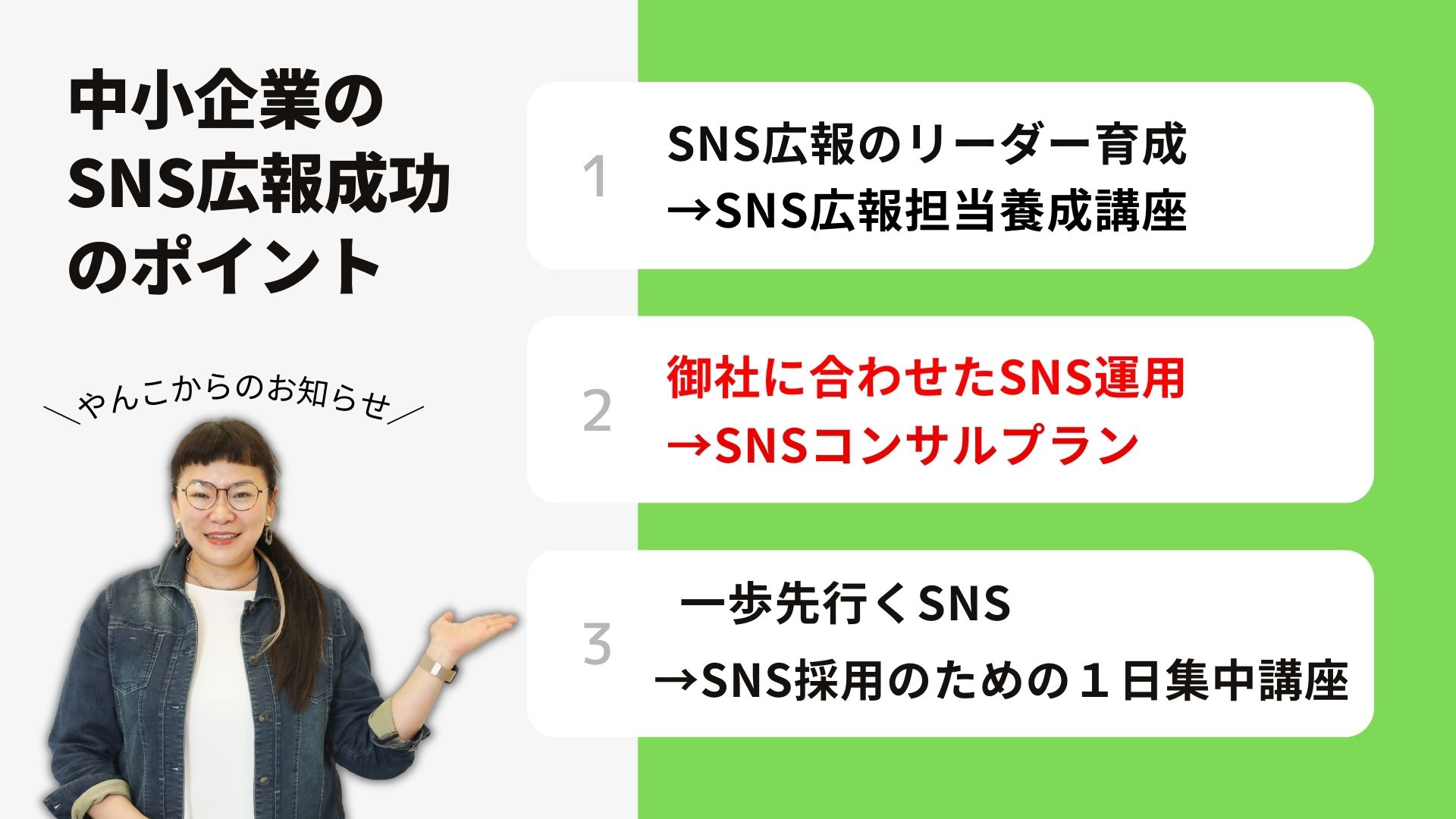 SNSコンサルティングのご案内 | be love company | SNS活用・SNS運用コンサルティング・中小企業のPR広報に携わり15年2000社の実績・MG研修