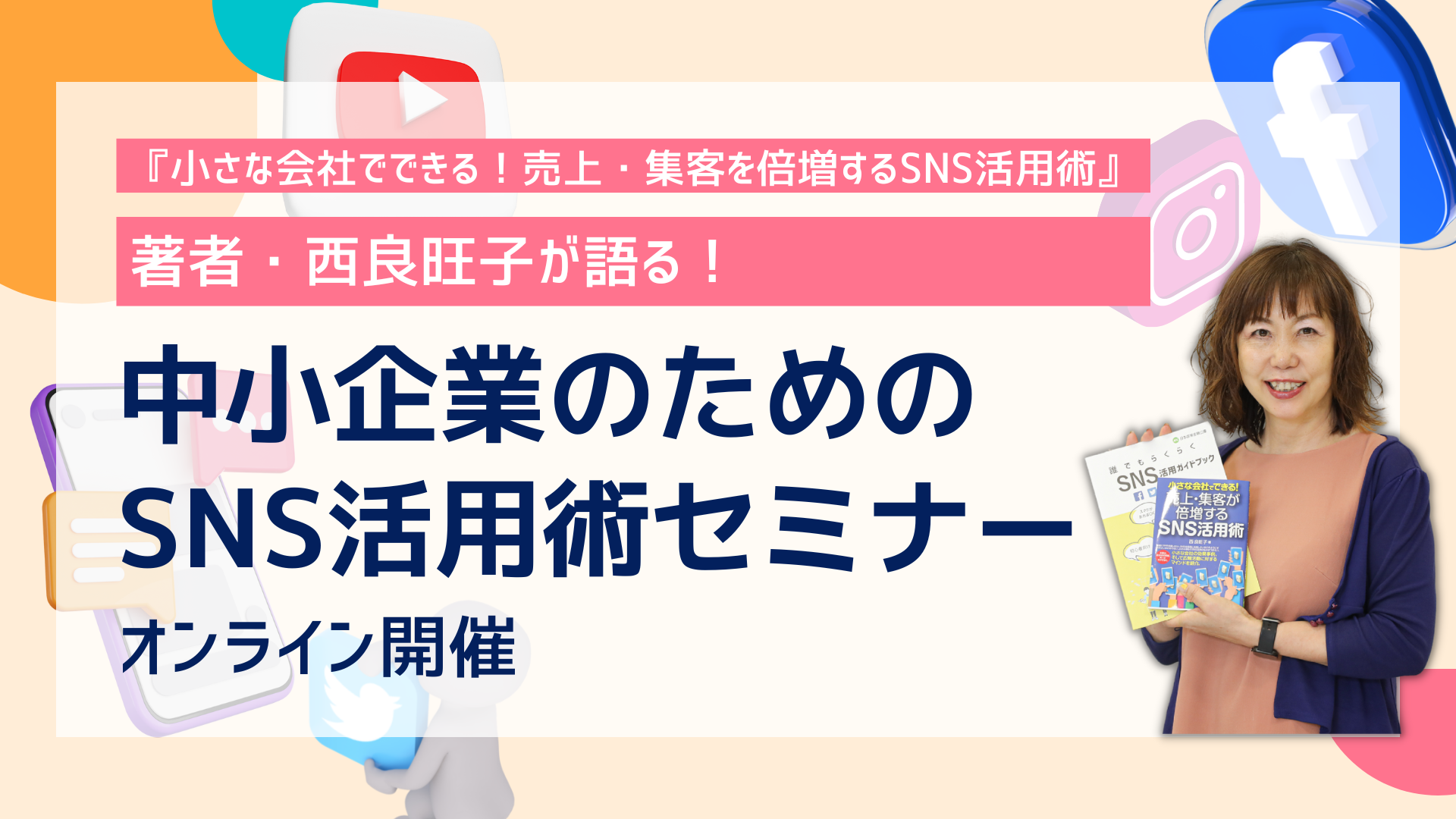 9/5 企業としてのSNS活用が分かる！中小企業のためのSNS活用術セミナー | be love company | SNS活用・SNS運用 ...