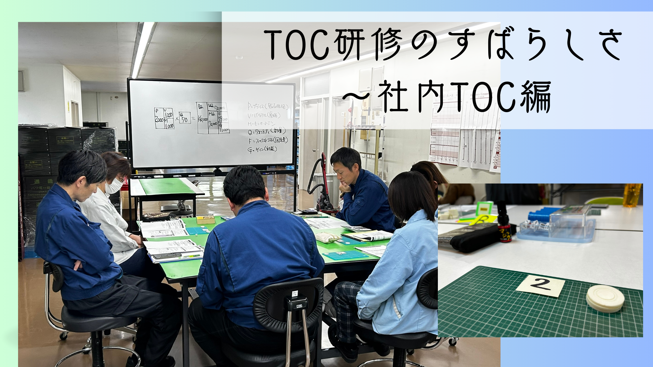 TOC研修のすばらしさ～社内TOC編 | be love company | SNS活用・SNS運用コンサルティング・中小企業のPR広報に ...