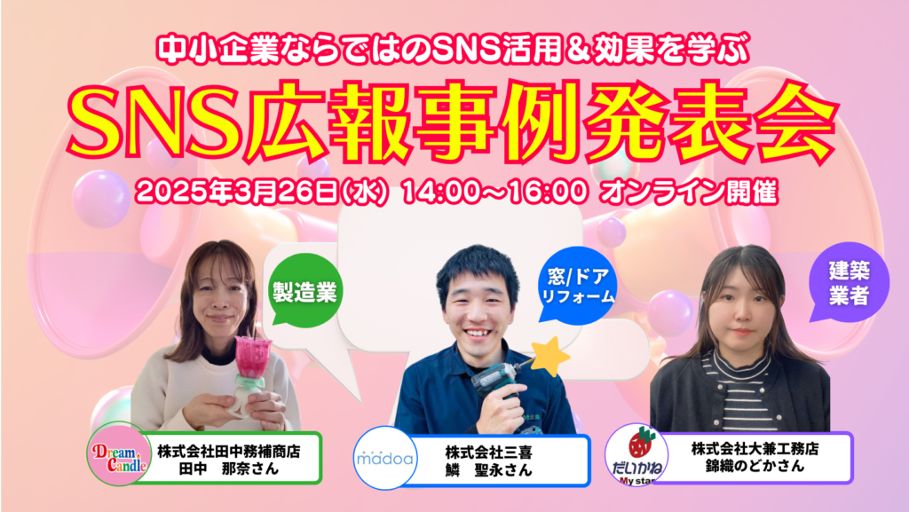 3/26 第21回 SNS広報事例発表会 【中小企業の広報担当者必見！】 | be love company | SNS活用・SNS運用 ...